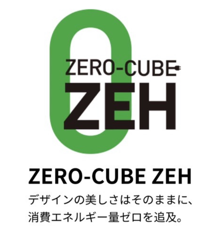 ZERO-CUBE ZEH デザインの美しさはそのままに、消費エネルギー量ゼロを追求 | 会津の注文住宅・新築一戸建てならフロンティア｜福島県会津若松市
