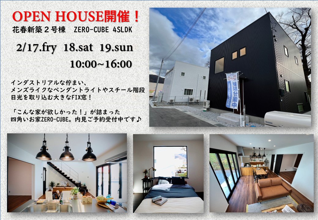 花春町新築建売2号棟 OPEN HOUSE開催します！ | 会津の注文住宅・新築一戸建てならフロンティア｜福島県会津若松市
